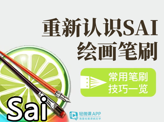 PS、SAI、PRO 、CSP这些画漫画的软件那个更好？ - 知乎