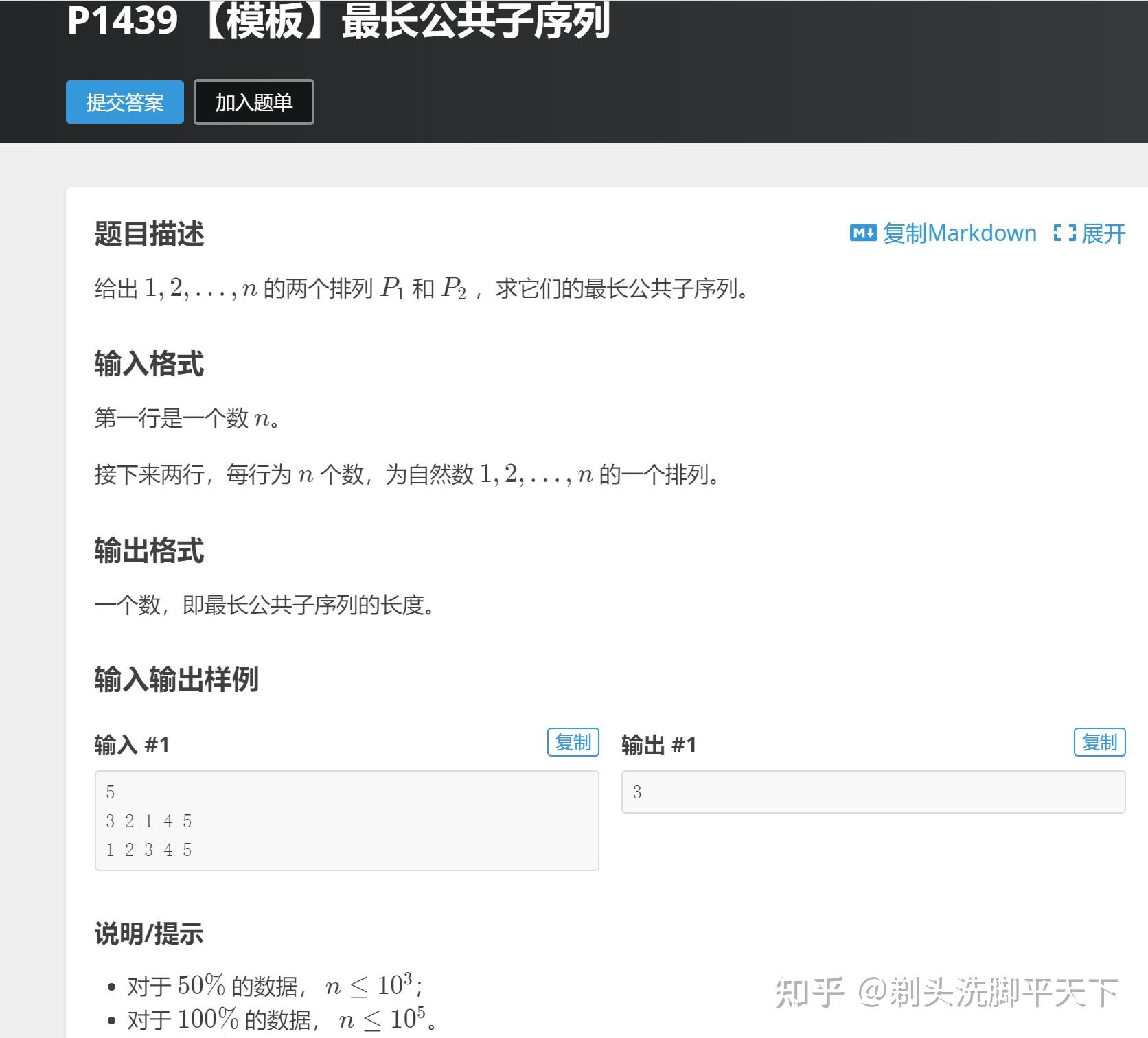 寒假算法练习 最长公共子序列（lcs） 知乎