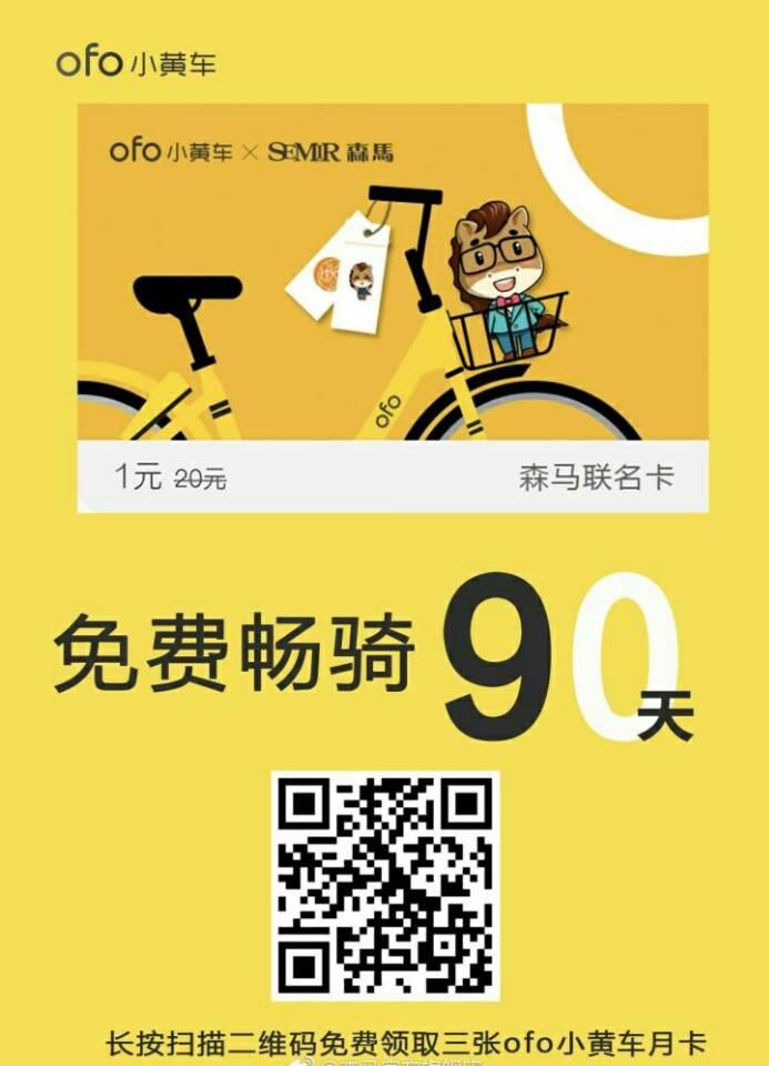 ofo爆红背后的营销策略分析 - 知乎