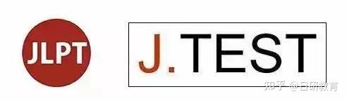 日语考试科普丨J.TEST日语鉴定考试 - 知乎