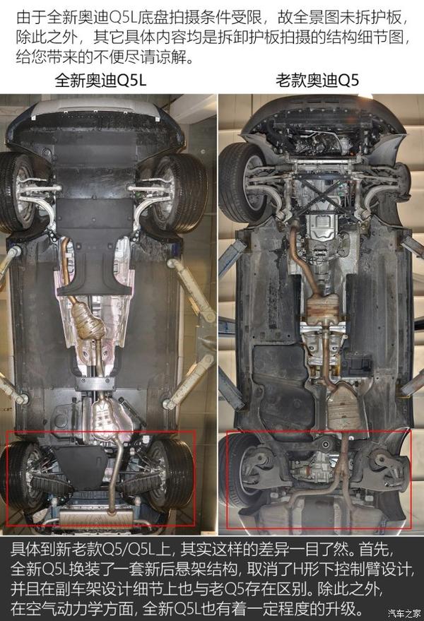 《拆哪》：新老奥迪Q5L/Q5底盘对比 - 知乎