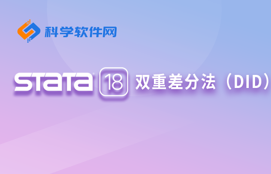 Stata软件之双重差分法（DID） - 知乎