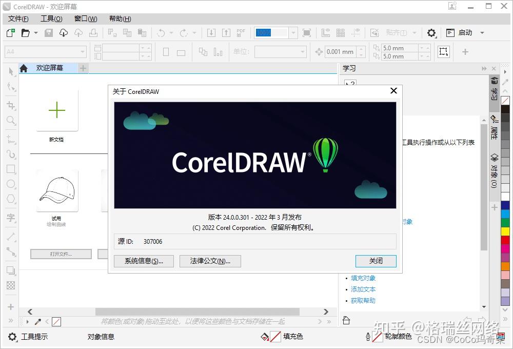 CorelDRAW2022 直装版本 电脑版离线安装教程 - 知乎
