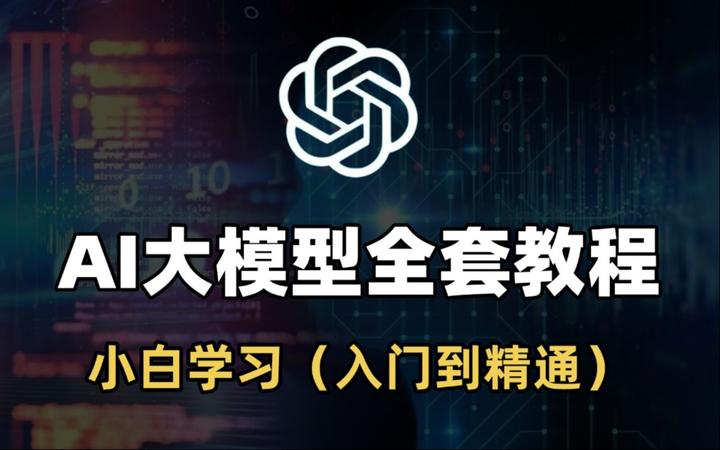 GitHub 上 42.9k 颗星的最全免费 LLM 课程， 助力 AI 全流程学习 - 知乎