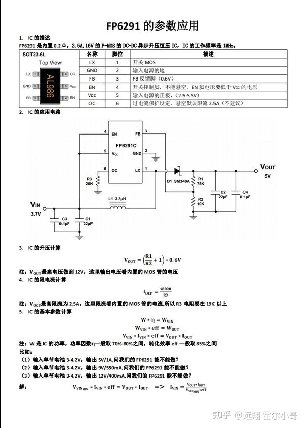 FP6291 果汁机 双节锂电升压充电 - 知乎