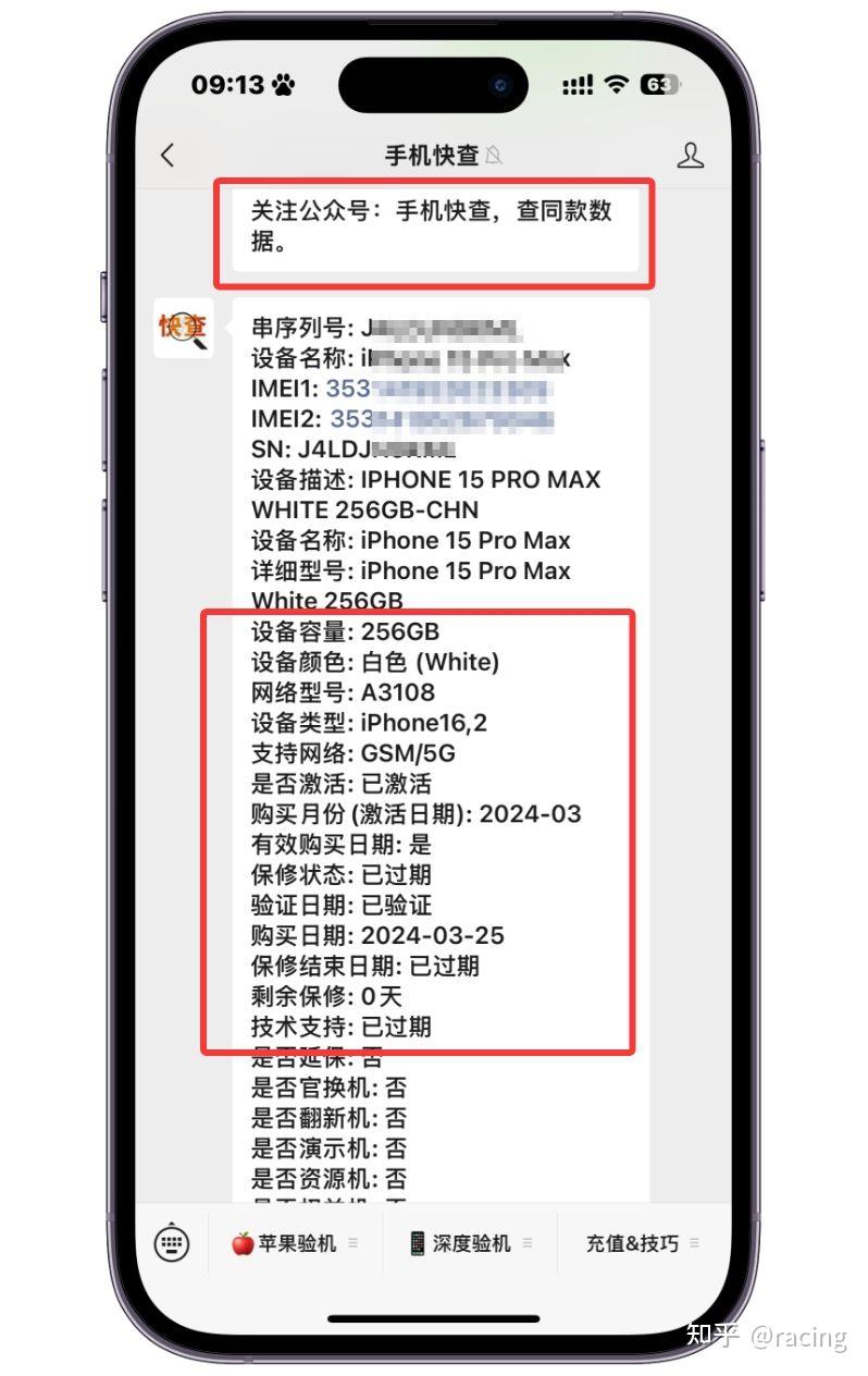 618买二手iPhone要认真验机！网友买的iPhone15Pro Max竟是ID机！ - 知乎