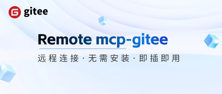 Gitee MCP 现已支持远程访问：无需本地部署，AI 助手即插即用 - 知乎