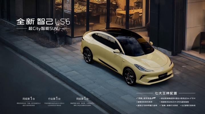 全新智己LS6正式上市，12小时大定突破6000台 - 知乎