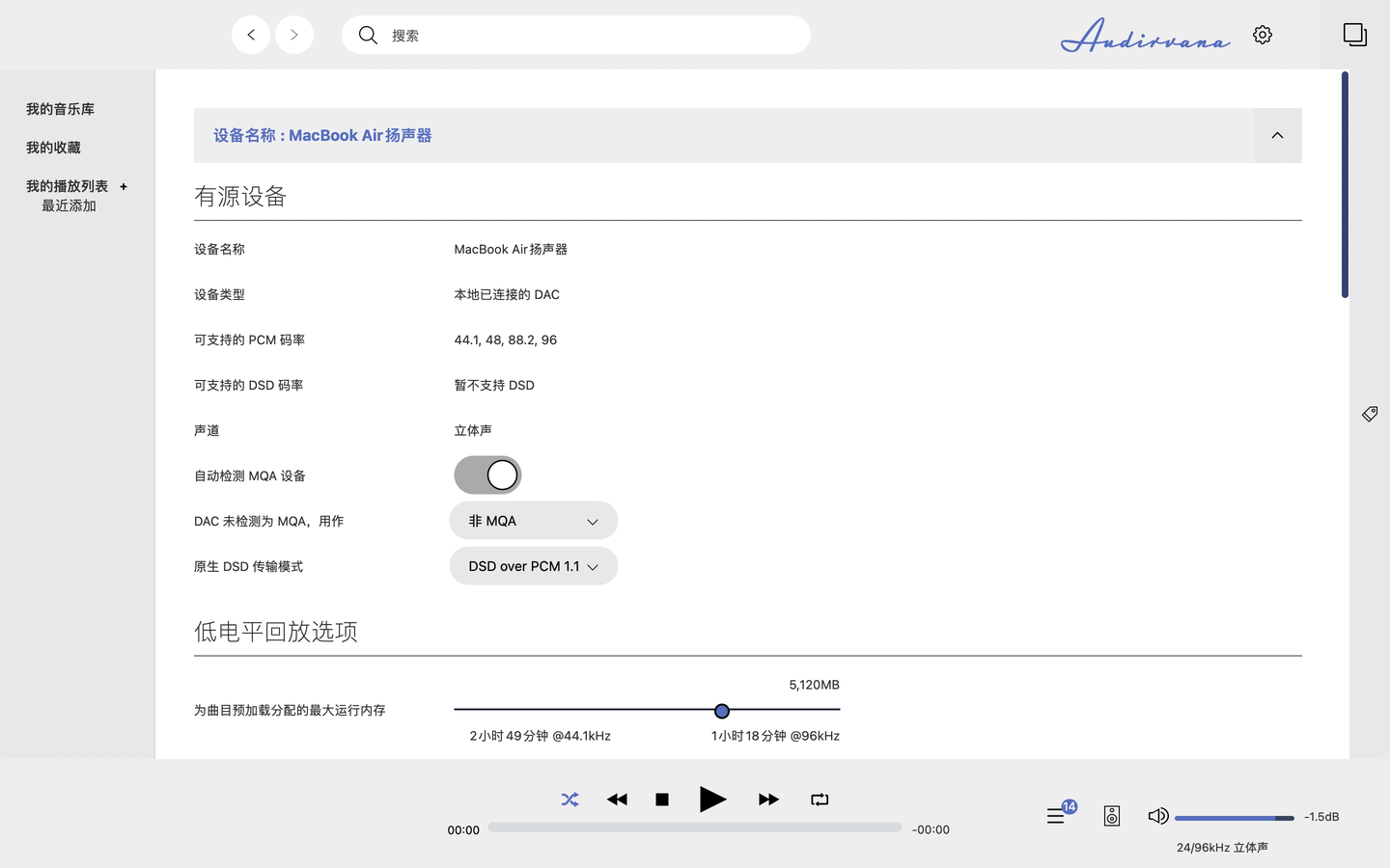 Mac上Audirvana 音乐软件设置教程 - 知乎