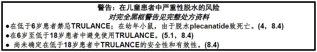 普卡那肽(Trulance，plecanatide)FDA官方说明书 - 知乎