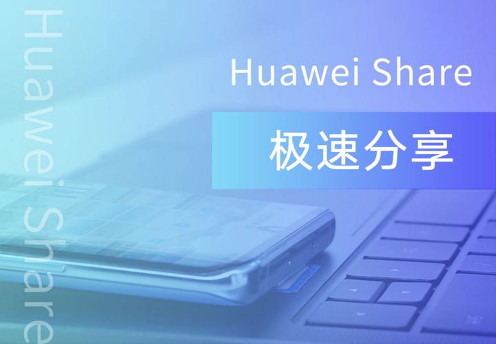互传分享黑科技！一文读懂超好用的Huawei Share - 知乎