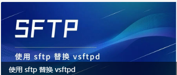 【linux】使用 sftp 替换 vsftpd - 知乎