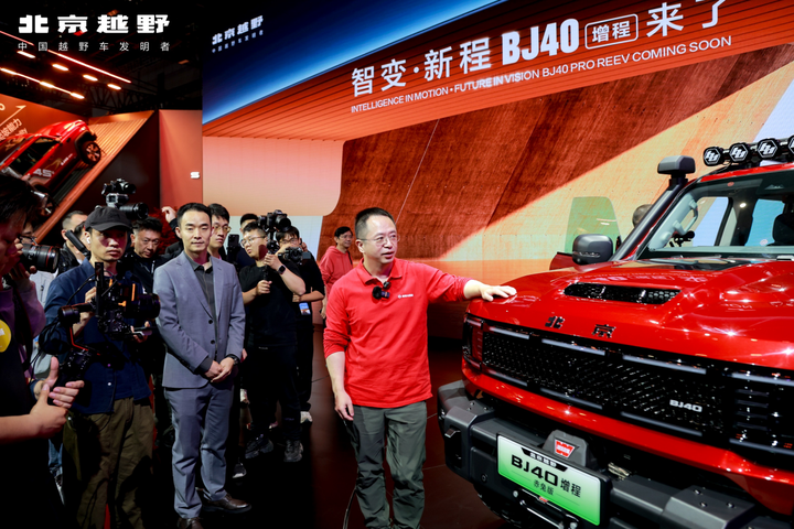盘点上海车展：BJ40增程赤兔版发布，三大升级实测续航超1000km - 知乎