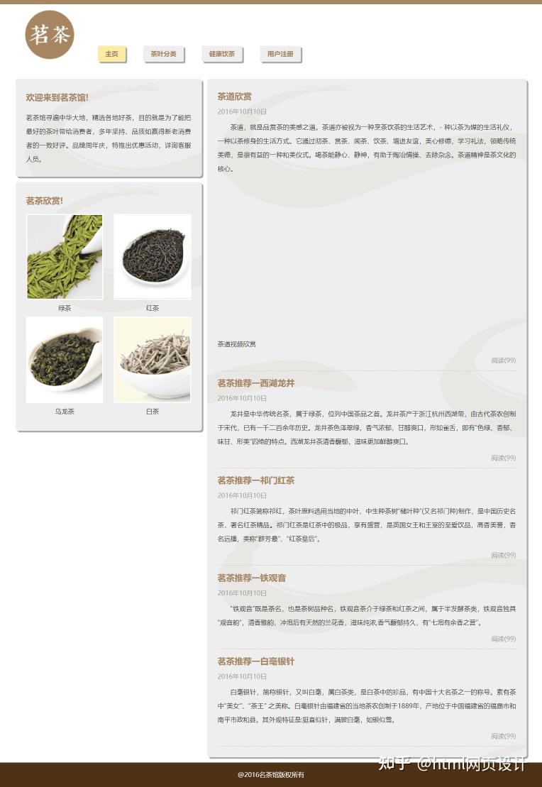 Htmlcss网页设计期末课程大作业 【茶叶文化网站设计题材】web前端开发技术 Web课程设计 网页规划与设计 知乎