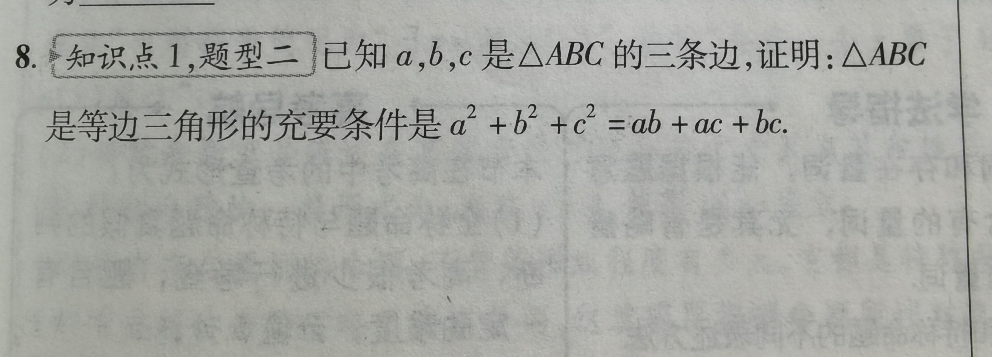 ABC a 2 b 2 c 2 ab ac bc 