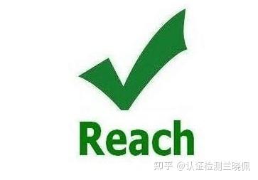 REACH认证办理流程，如何办理REACH认证？ - 知乎