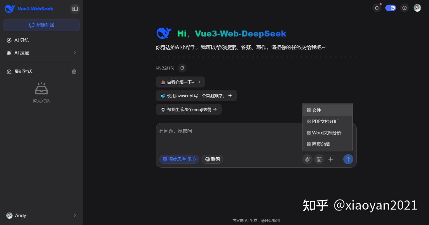 DeepSeek-V3集成Vue3.5搭建网页版ai流式聊天模板 - 知乎