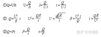 初中物理 | 电功率专题公式及实验详解（点单） - 知乎