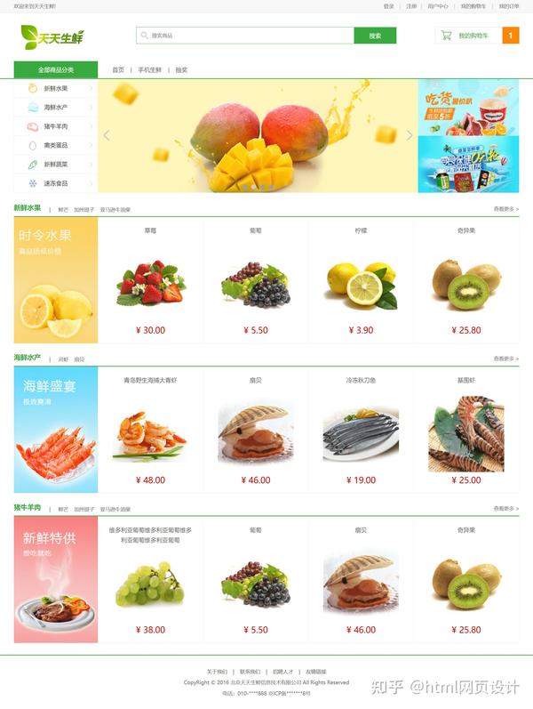 Web前端期末大作业 Htmlcssjavascript防天天生鲜官网网页设计实例 企业网站制作 知乎