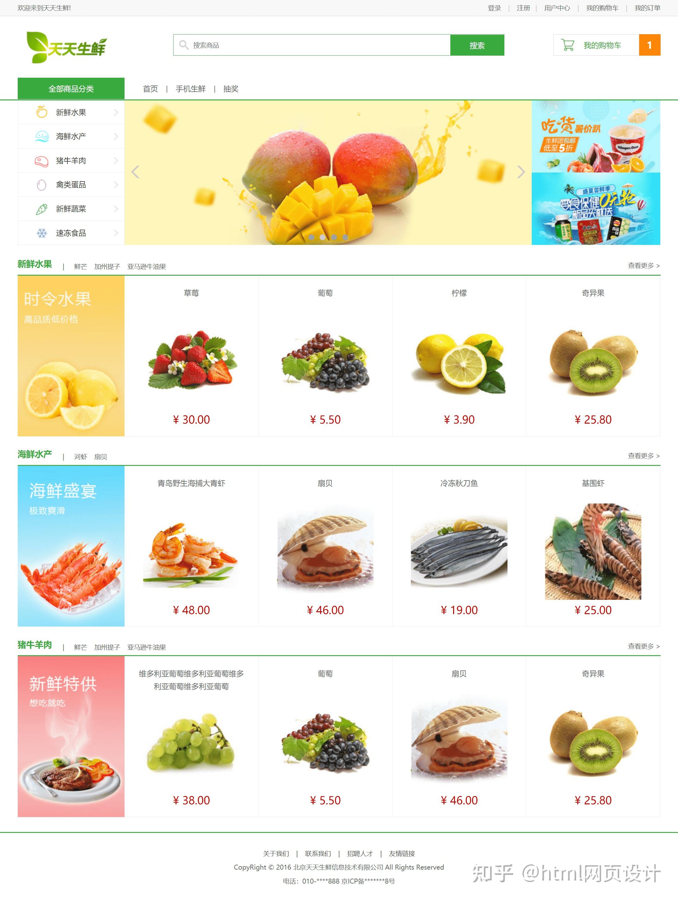 Web前端期末大作业 Html Css Javascript防天天生鲜官网网页设计实例 企业网站制作 知乎