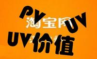 PV和UV是指什么 - 知乎