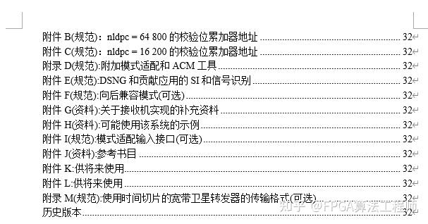 DVB-S2标准协议：传输系统描述（中文版） - 知乎