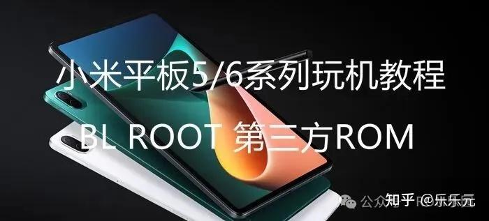 小米平板5/6系列解锁BL支持原生ROM+ColorOS15系统+谷歌服务 - 知乎