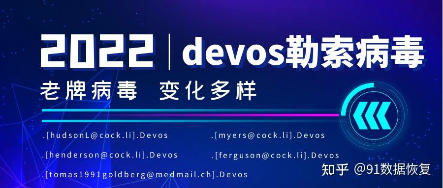 .devos勒索病毒|勒索病毒解密|勒索病毒恢复|数据库修复 - 知乎