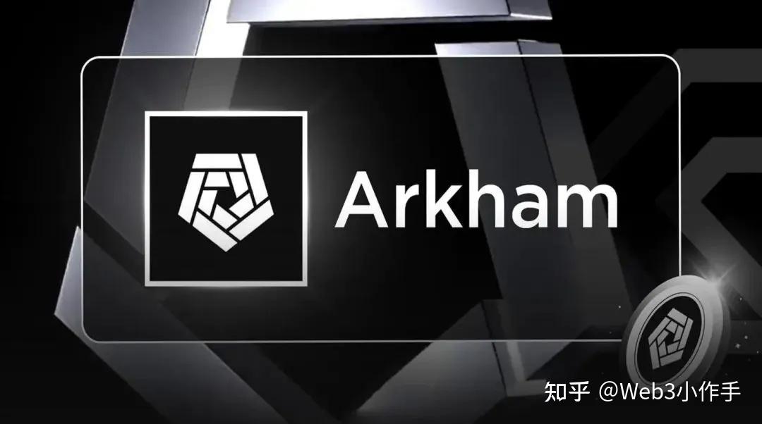 【研投分析】什么是 Arkham？一文看懂有关 ARKM 的信息 - 知乎