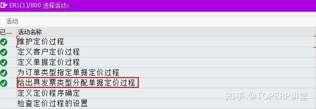 SAP SD模块后台配置全流程（上） - 知乎