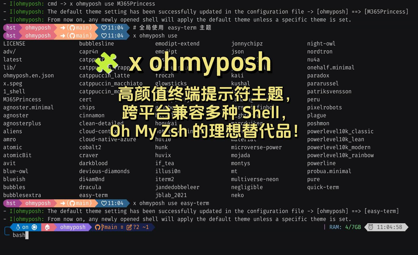 🧩 x-cmd mod | x ohmyposh - 高颜值终端提示符主题，跨平台兼容多种 Shell，Oh My Zsh 的理想替代品！ - 知乎