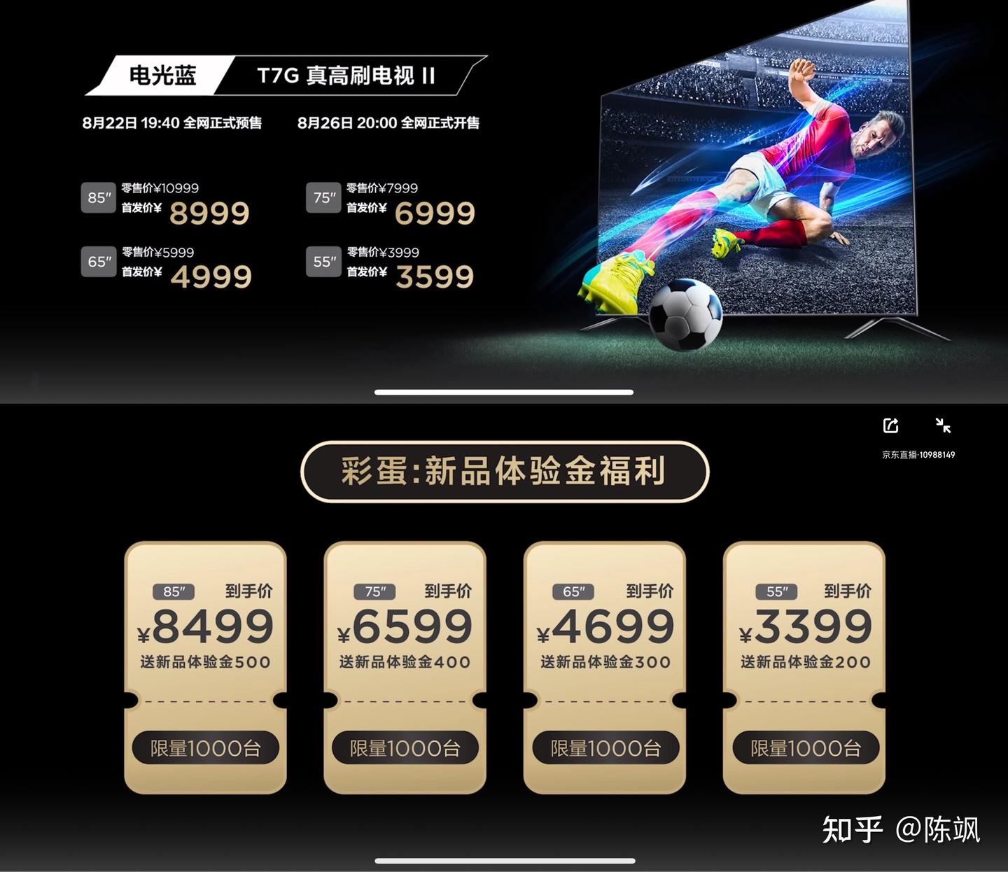 电视选购：TCL真高刷电视二代新品T7G值不值得买？3399起？ - 知乎