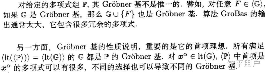 介绍一下Grobner基的概念和应用？谢谢 - 知乎