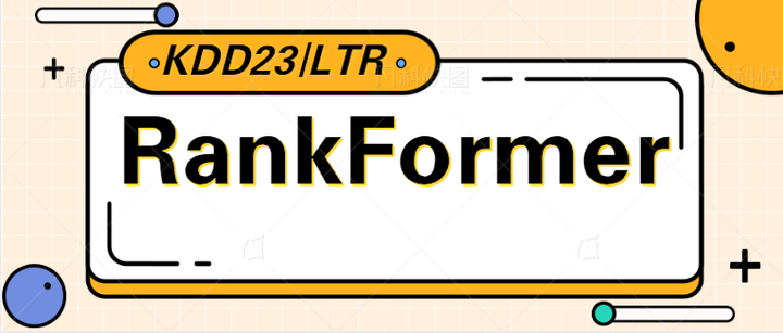 KDD23|RankFormer:用Transformer去做LTR任务 - 知乎