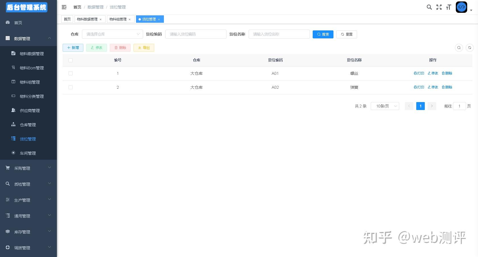 Java搭建实战基于若依springboot二次开发wms带移动端管理系统vue源码 知乎