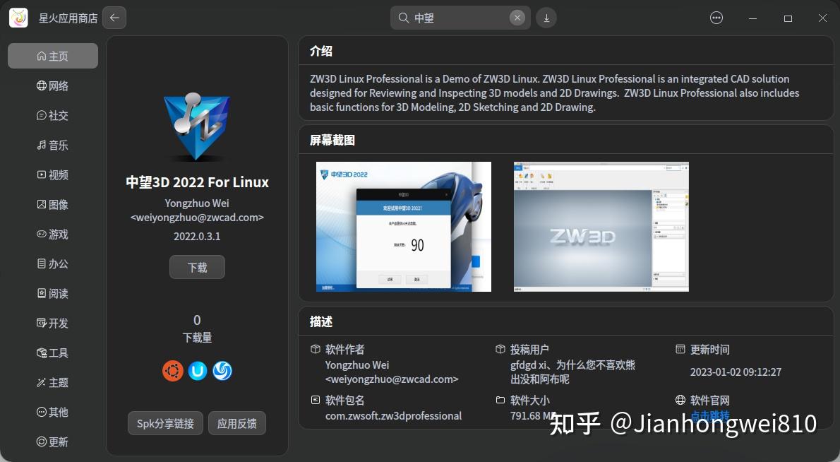 信创分享：中望3D 2023 Linux - 知乎