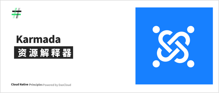 Karmada 资源解释器 - 知乎
