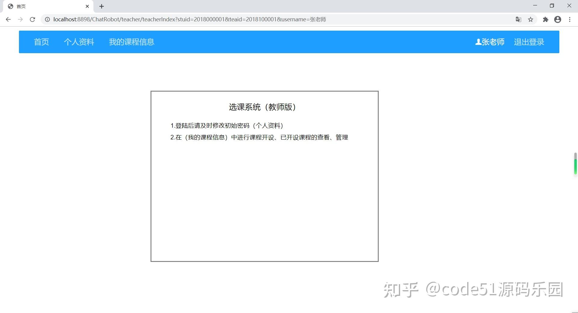 基于ssm的高校网上选课系统 知乎 
