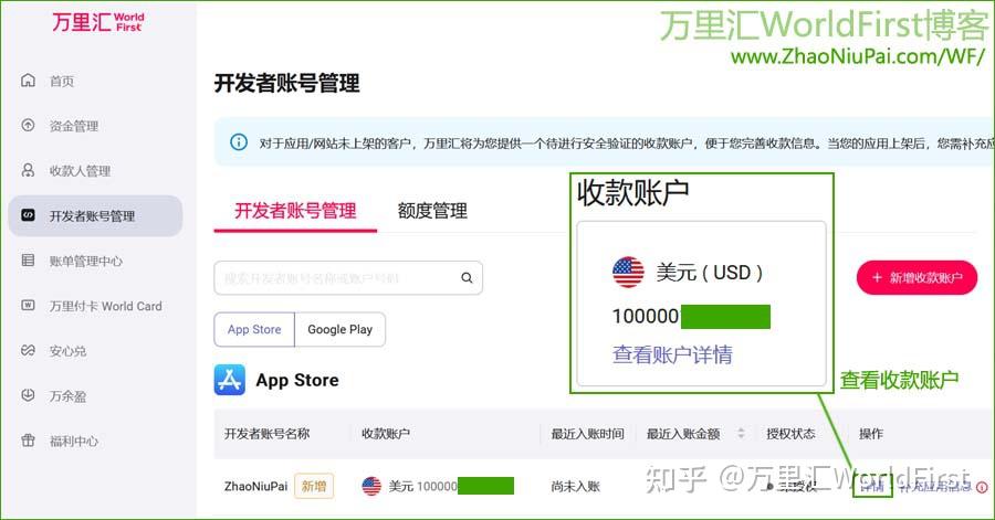 苹果App Store绑定万里汇WorldFirst开发者账号收款教程 - 知乎