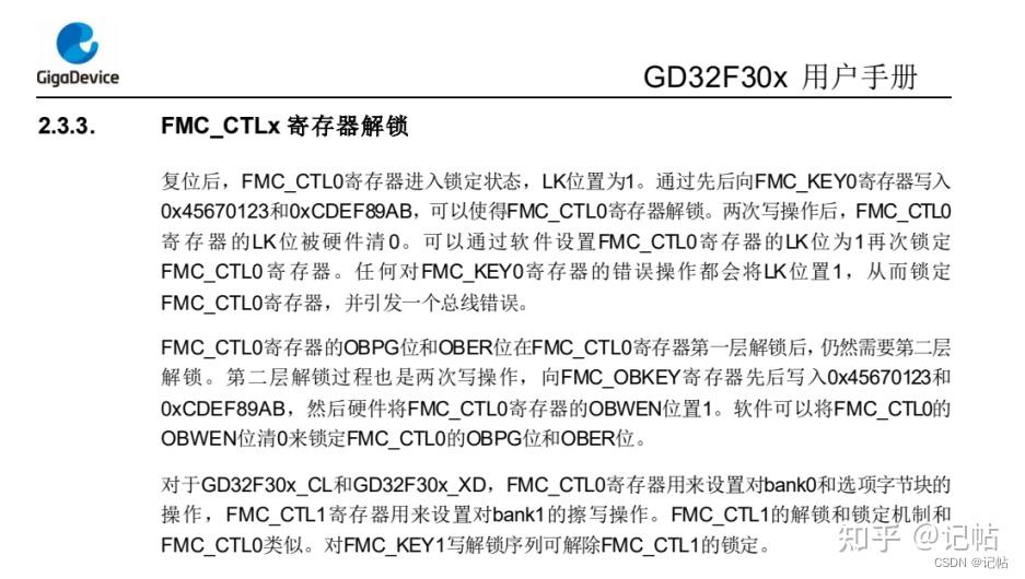 GD32F303固件库开发（17）----内部Flash读写 - 知乎