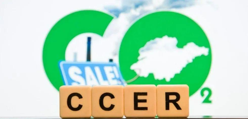 CCER正式重启！十个问题让你一次搞明白！ - 知乎