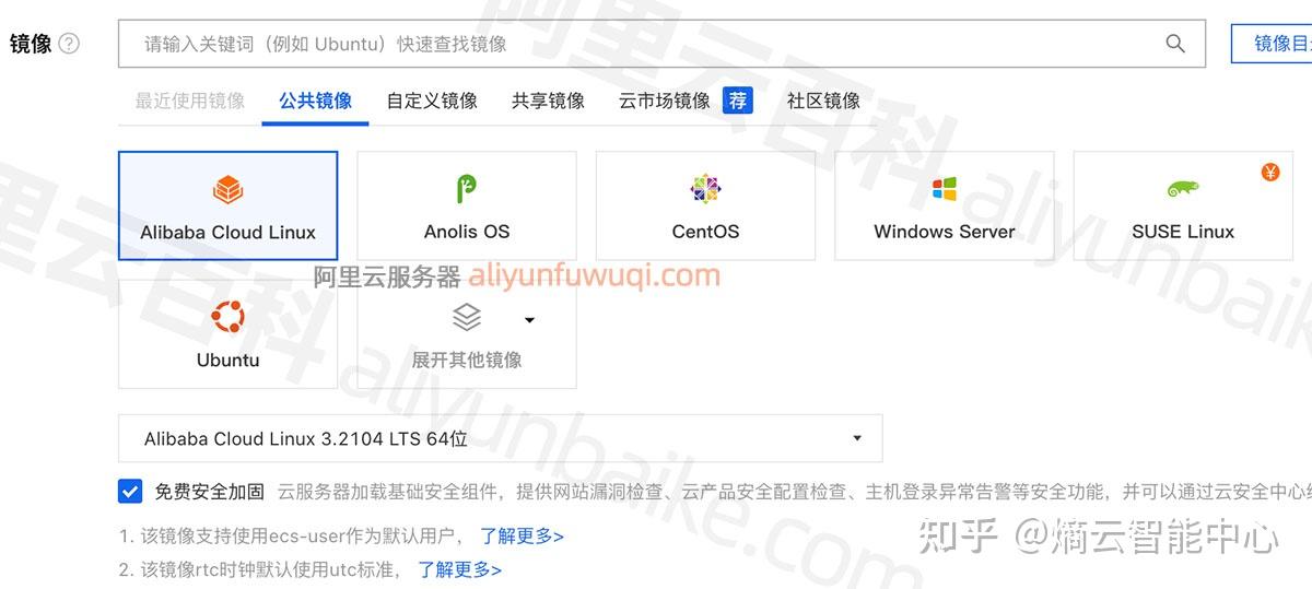 阿里云linux镜像有啥区别？Alibaba Cloud Linux、CentOS、Ubuntu及SUSE Linux等？ - 知乎