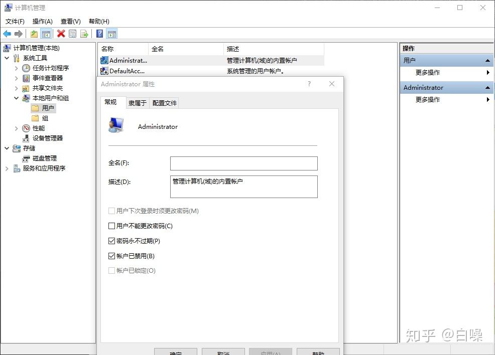 win10电脑重置以后出现了个Administrator账户，怎么删掉管理员账户，用自己的账户呀丶？ - 知乎