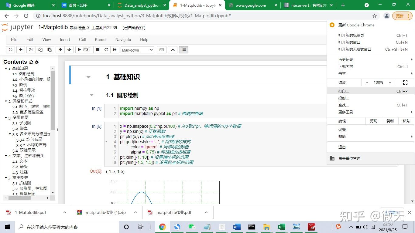 （最新最详细）Jupyter Notebook导出带中文字体和书签的PDF的五种方法 - 知乎