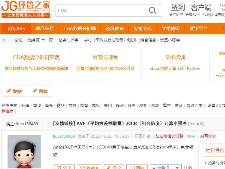 经管之家｜AVE与CR计算小程序免费领取（用于Amos验证性因子分析） - 知乎