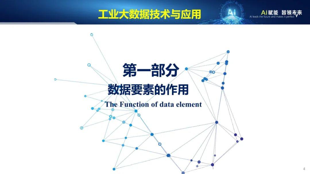 Ppt|张洁教授:工业大数据关键技术与应用 知乎