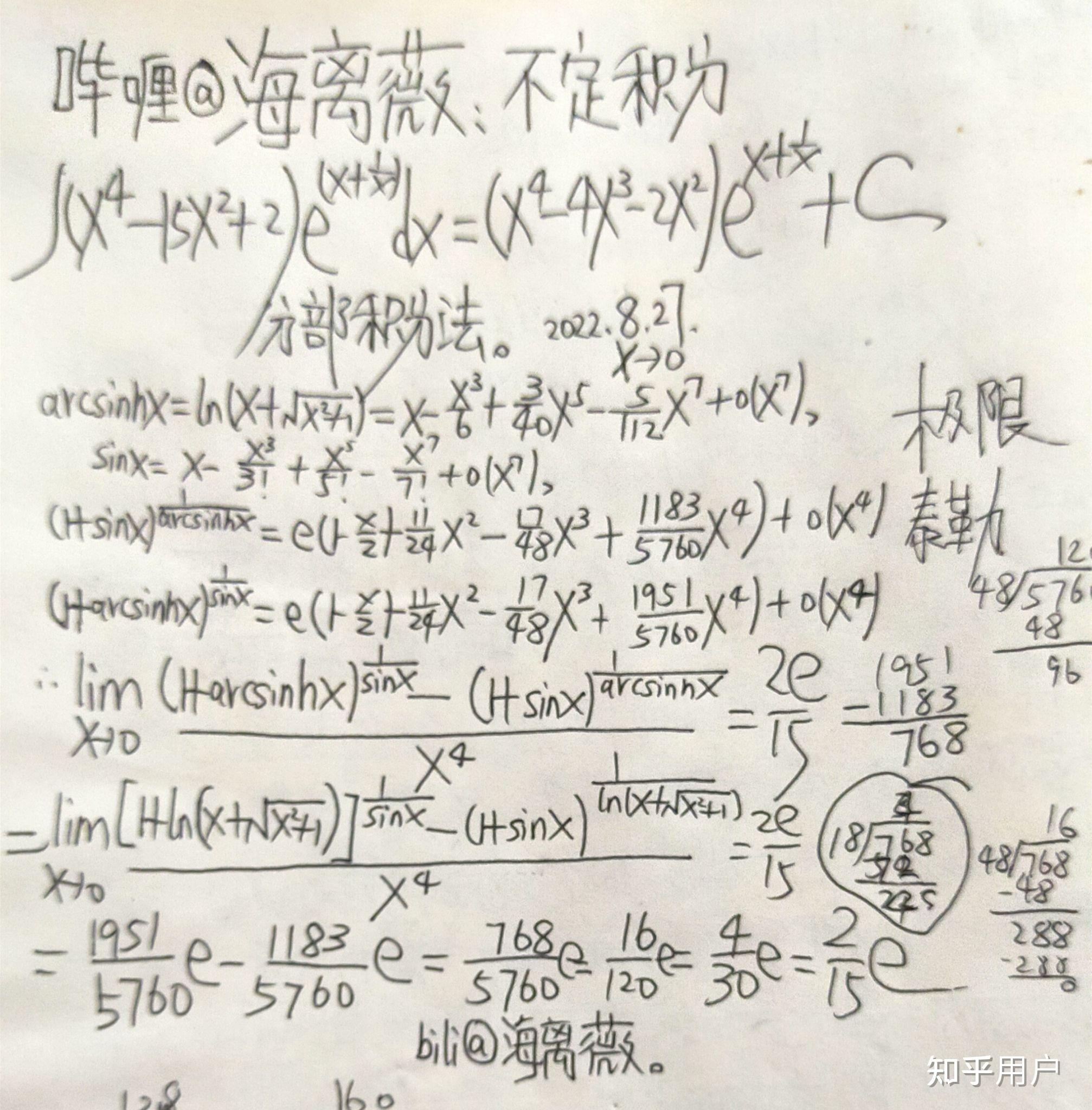 海离薇如何求解极限exp((ln(1+sinx))/arcsinhx)的四阶泰勒展开式呢LNX高数？ - 知乎