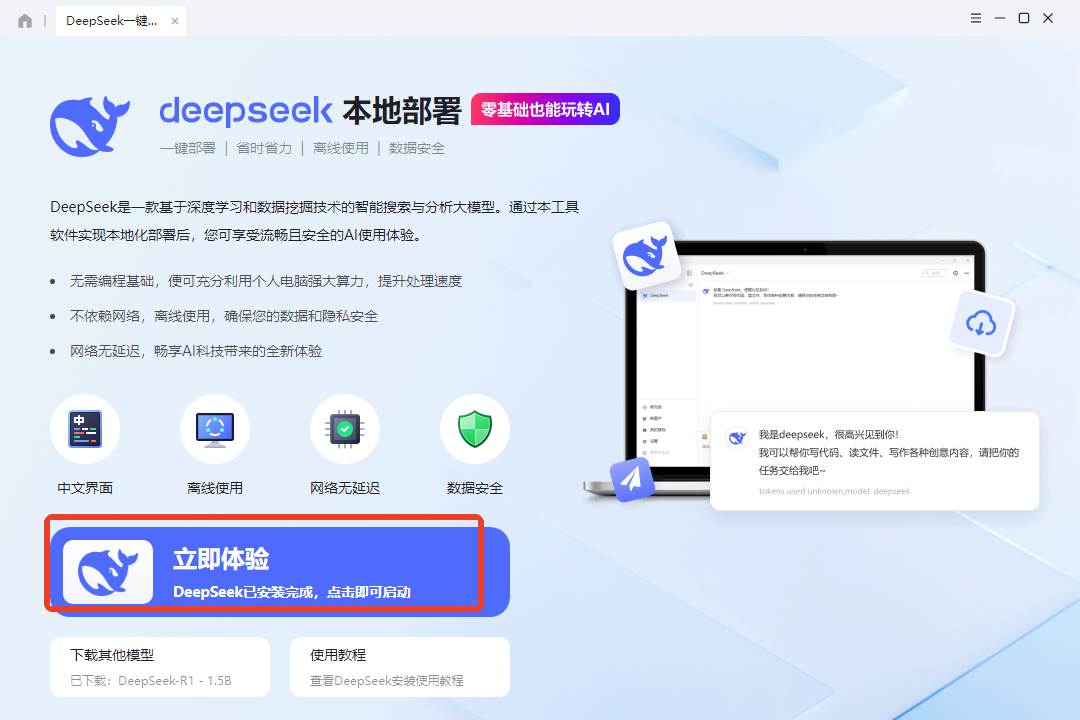 deepseek本地部署和网页版区别何在？一文读懂，附赠本地部署秘籍！ - 知乎