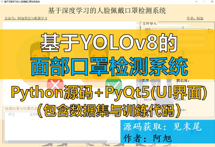 基于YOLOv8深度学习的人脸面部口罩检测系统【python源码+Pyqt5界面+数据集+训练代码】目标检测 - 知乎
