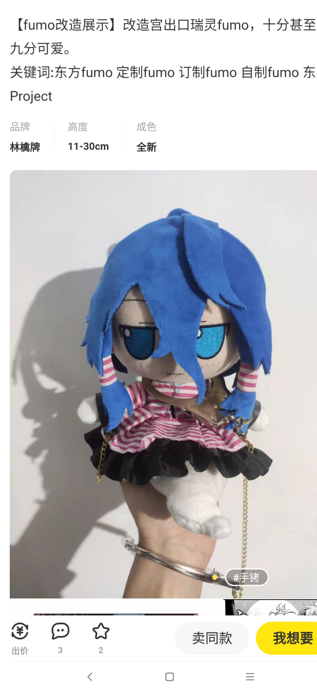 为什么东方的fumo那么贵啊? - 知乎